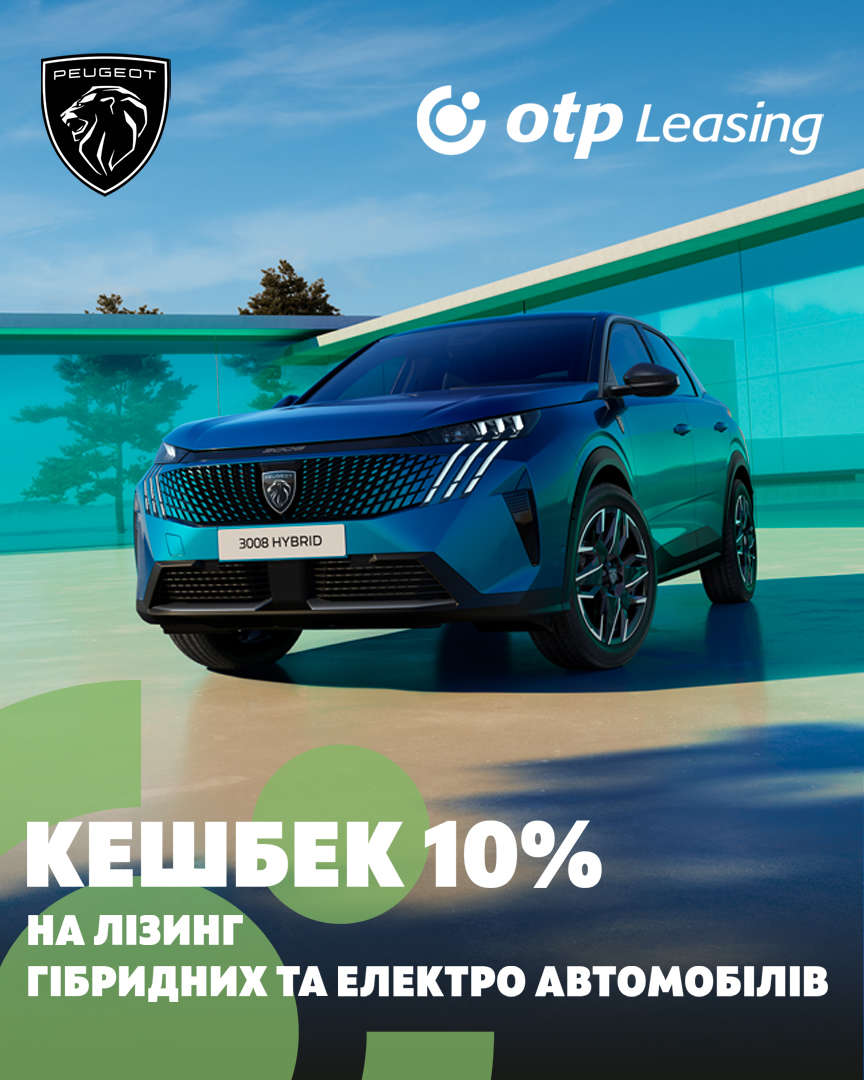 Купуй легко в лізинг | Peugeot Центр Дніпро «Сінгл Авто»